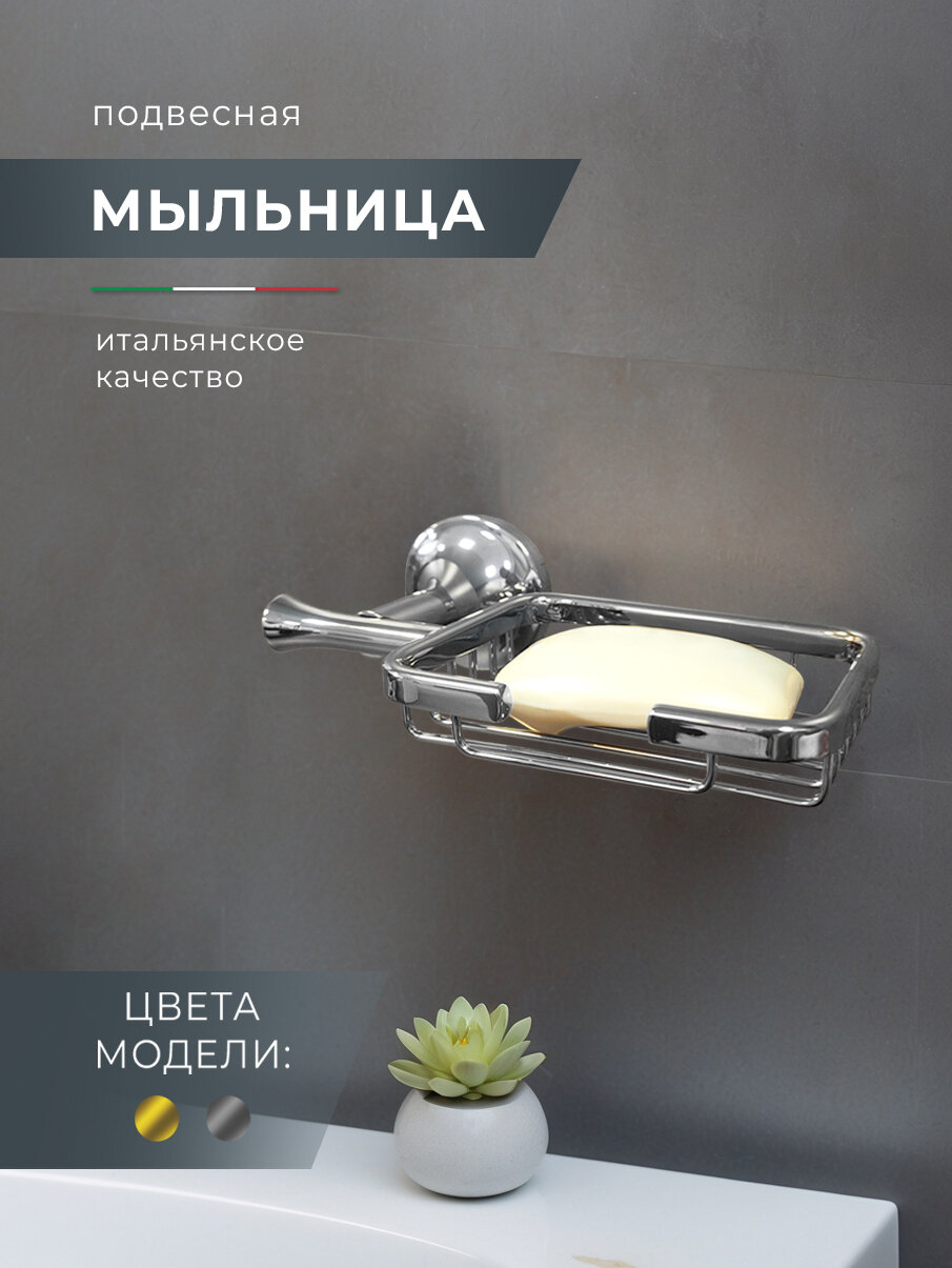 Мыльница со сливом для ванной комнаты настенная, латунь, хром