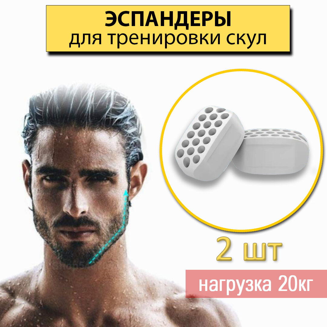 Эспандер (тренажер) для скул, подбородка, фейс фитнес, 2 шт, нагрузка 20 кг ZY