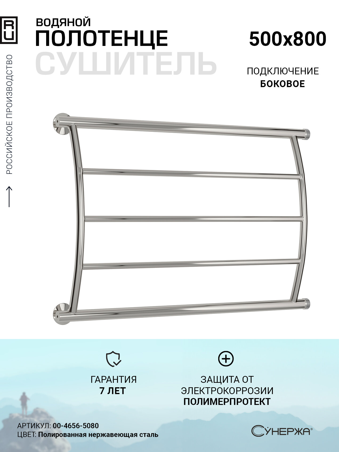 Водяной полотенцесушитель Сунержа Акватика-П Хром