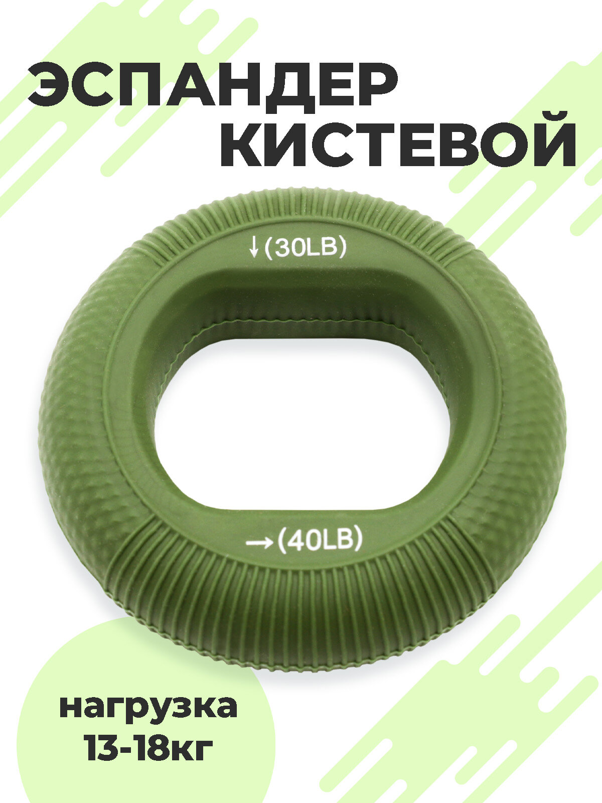 Эспандер кистевой круглый Boomshakalaka, нагрузка 13-18 кг, цвет зеленый
