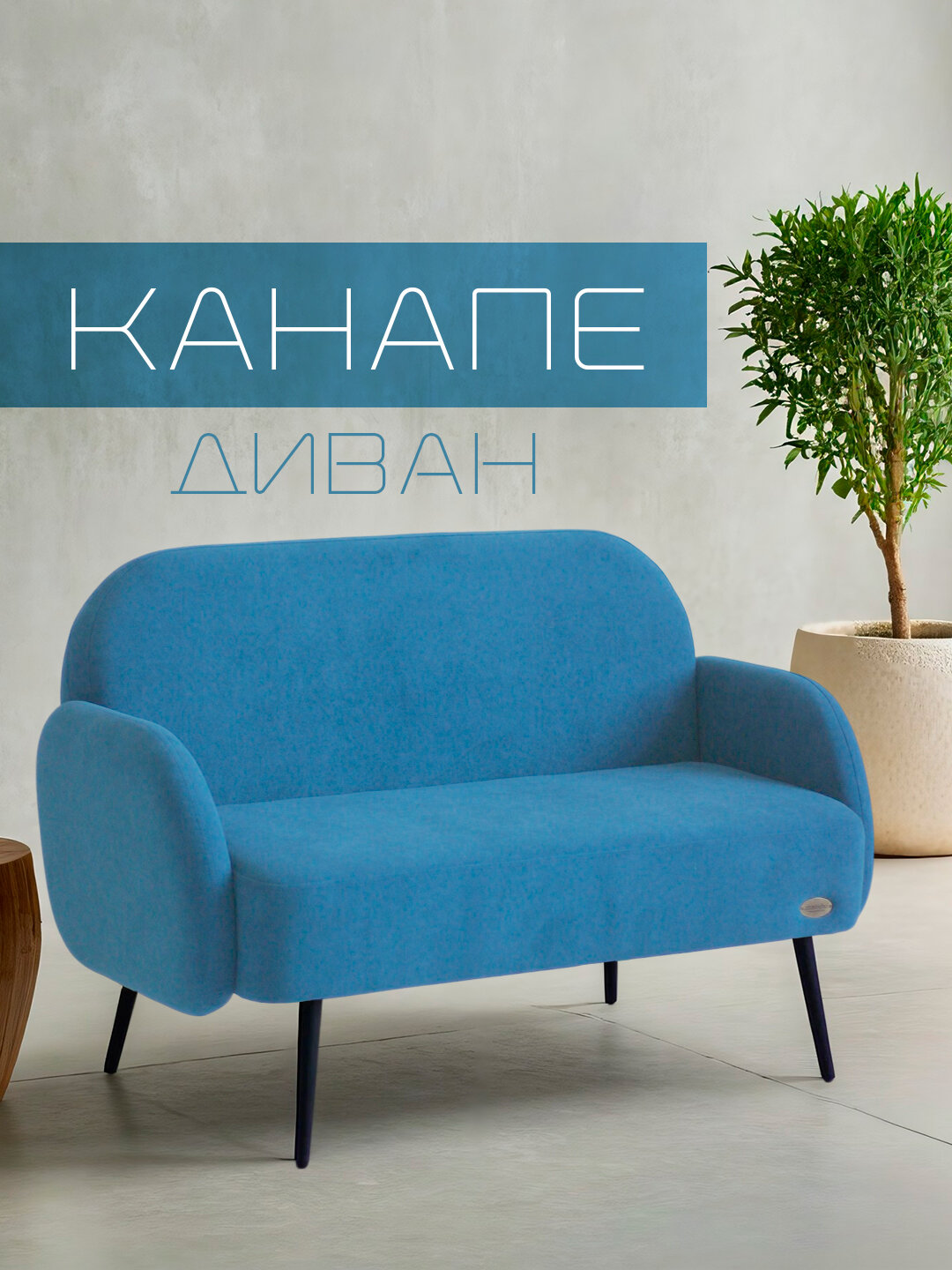 Диван прямой бирюзовый, канапе