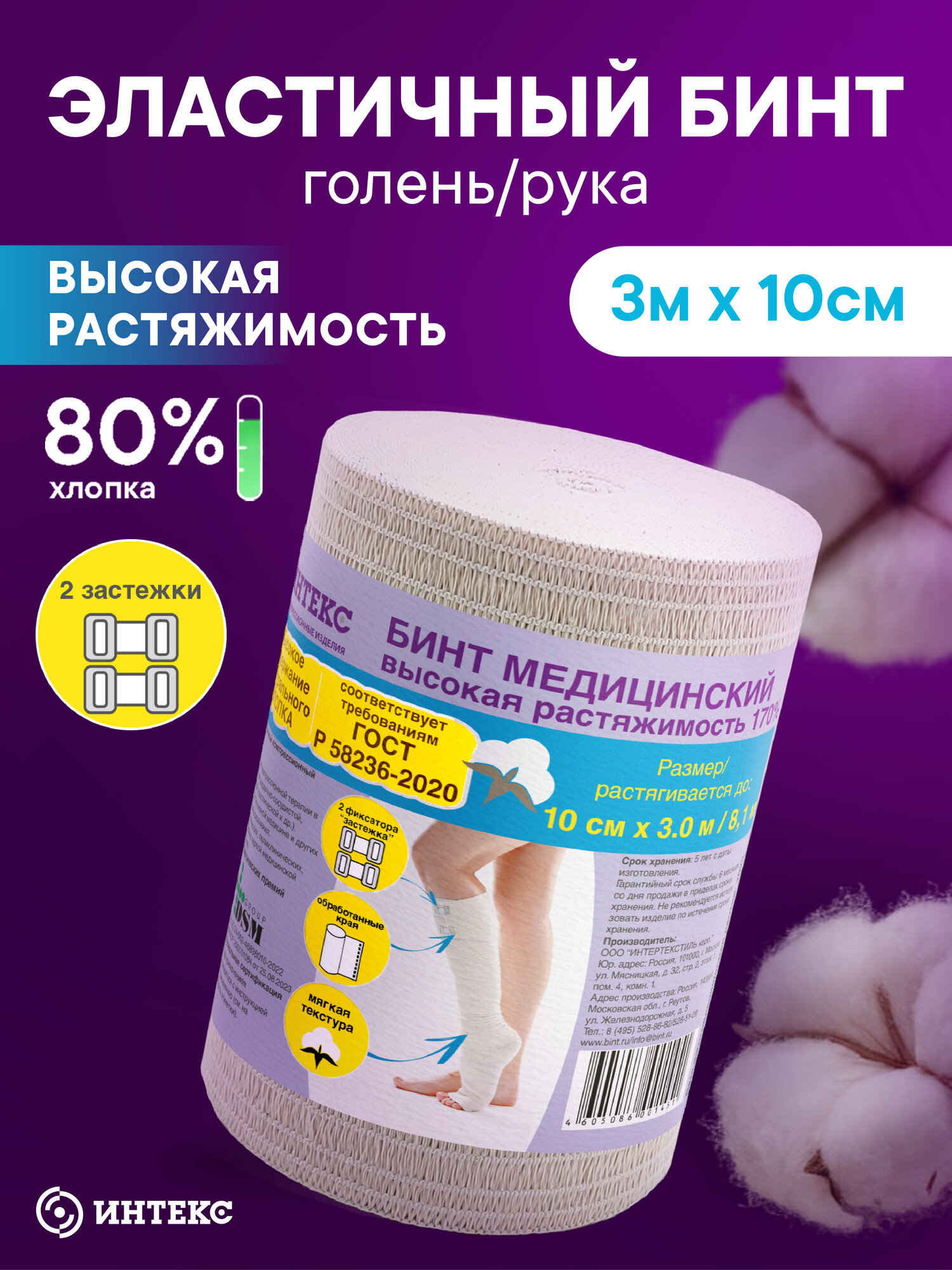 Бинт эластичный компрессионный интекс высокой растяжимости с застежкой