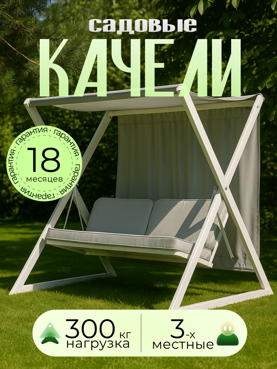 Садовые качели усиленные Сакура 232х150х191 см, 3 местные, нагрузка 300 кг