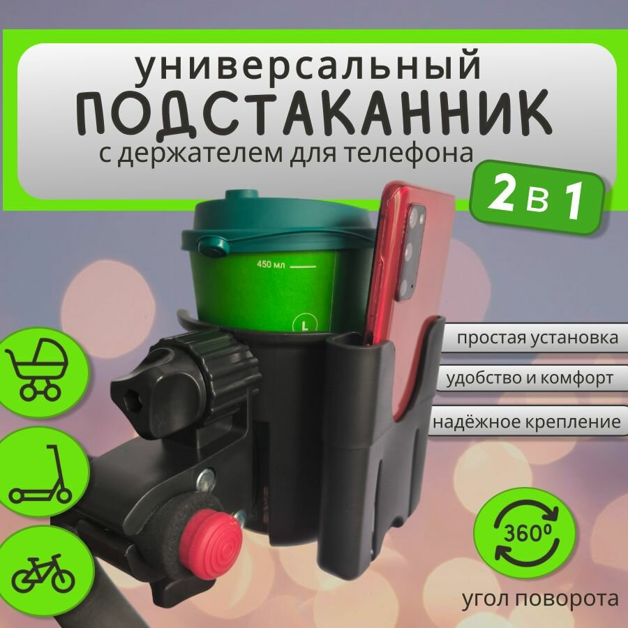 Аксессуар для коляски