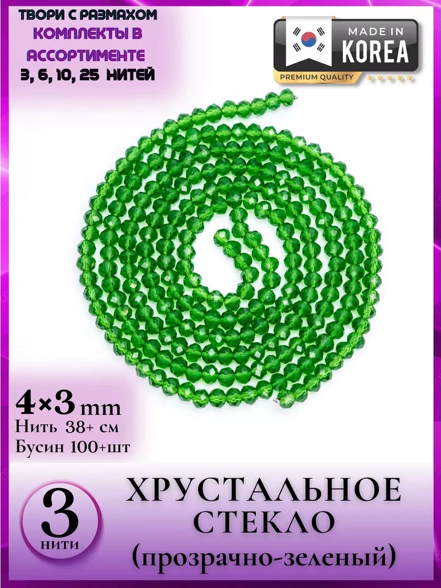 1267/3 Бусины-хит продаж блестящие кристаллы 4*3мм 3нити хит