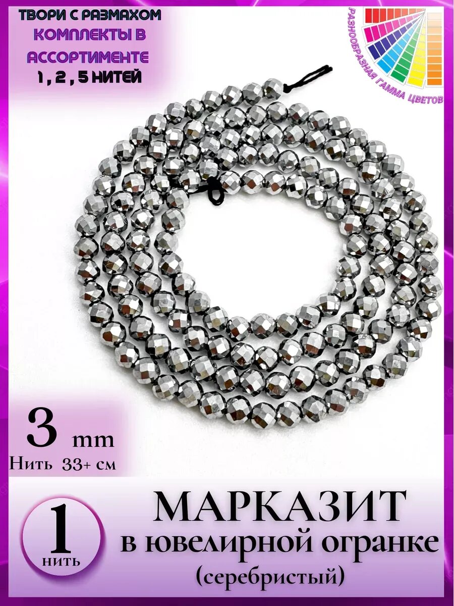 0869 Лучистый колчедан люкс бусины мокрый асфальт 3мм 1 нить