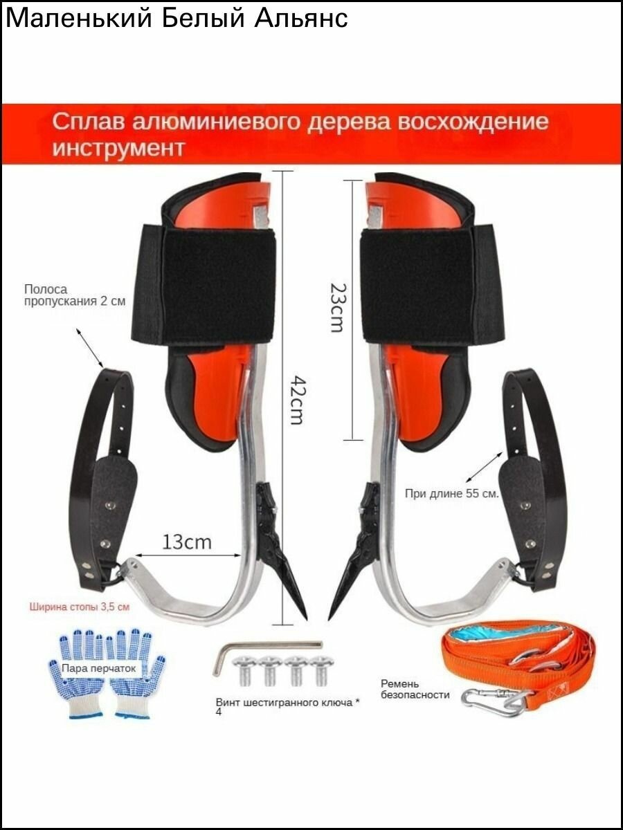 Алюминиевые гаффы для лазания по деревьям