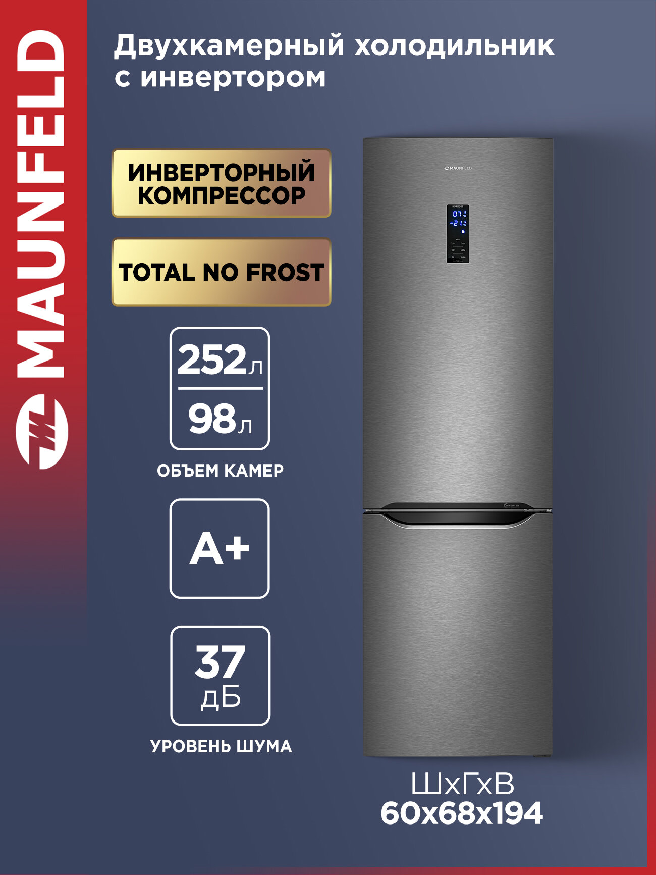 Холодильник с инвертором MAUNFELD MFF195NFIX10