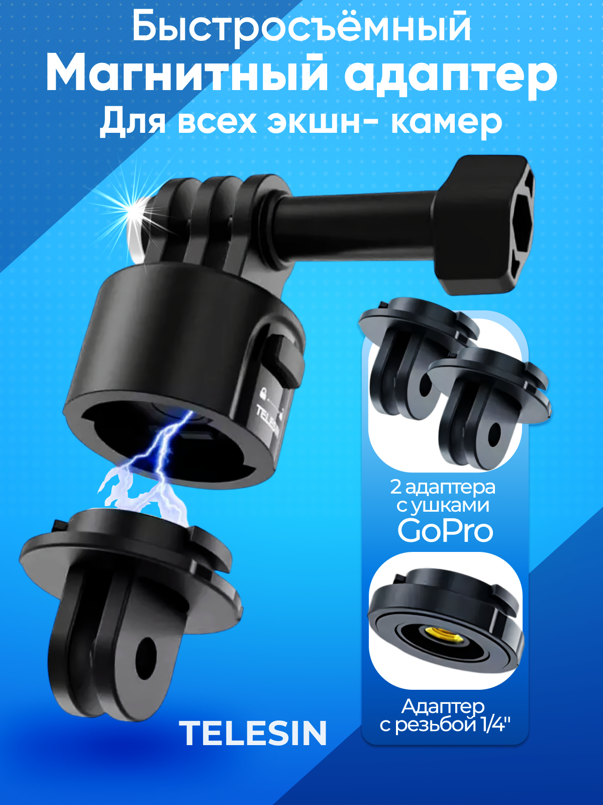 Быстросъемный магнитный адаптер крепление для экшн-камер Gopro