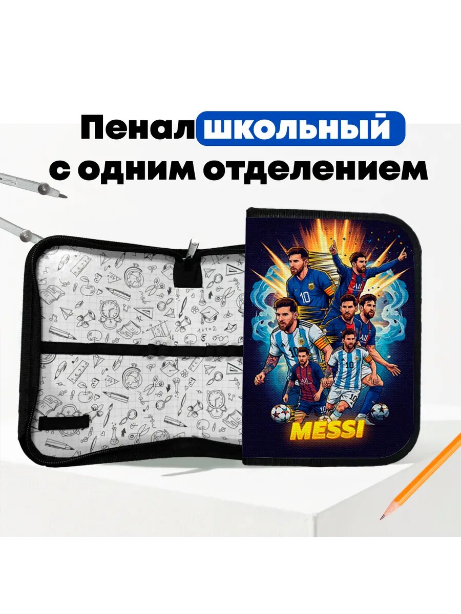 Пенал школьный детский футболист Лионель Месси