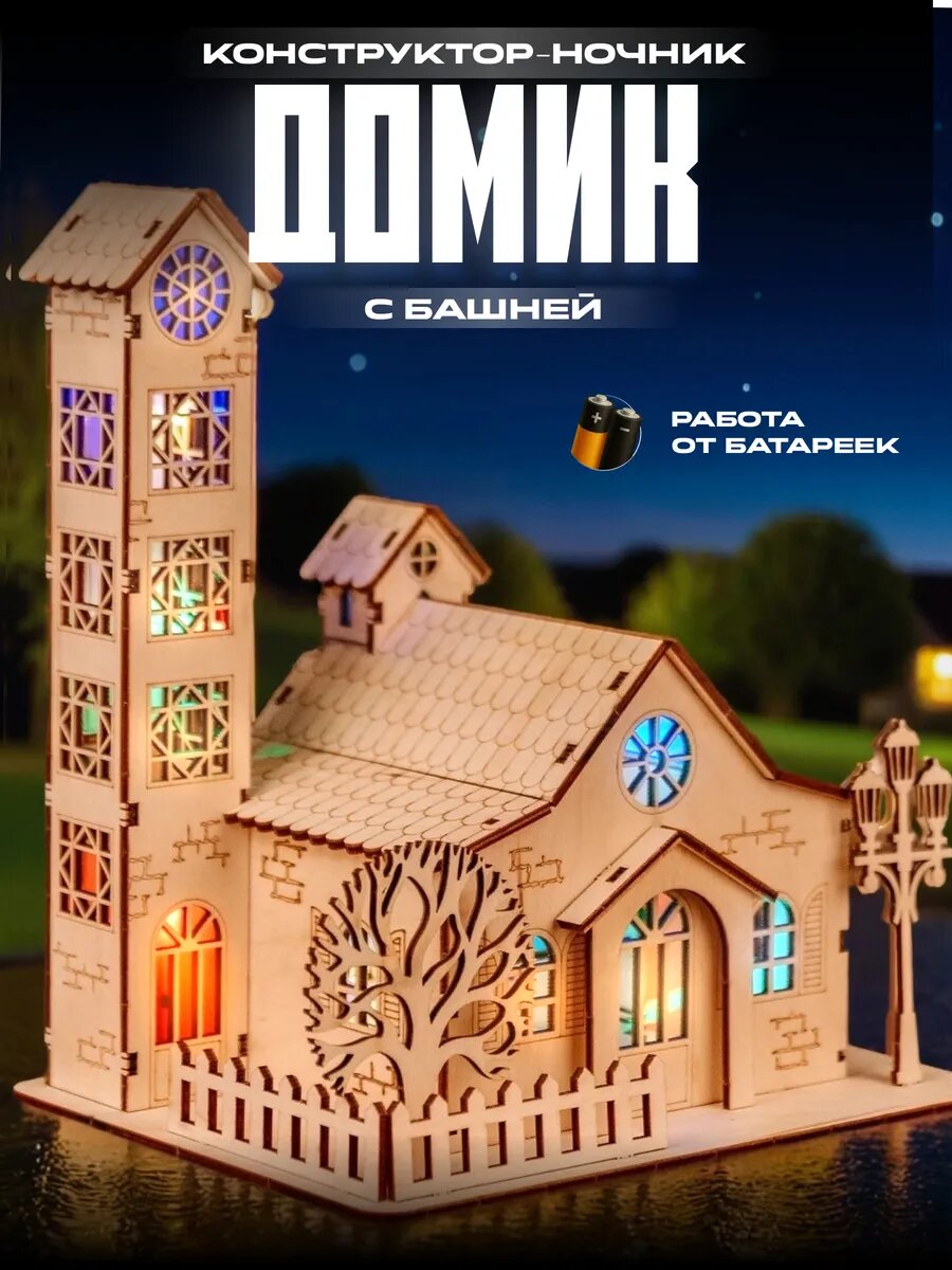 Ночник Time to Try "Домик", 3D, развивающий, дерево, без клея, питание от батареек