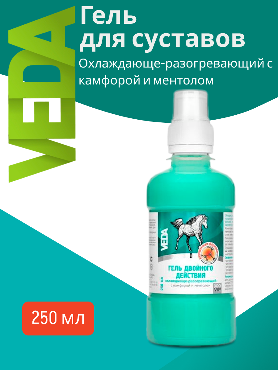 Веда Гель двойного действия охлаждающе-разогревающий с камфорой и ментолом ЗООVIP 250 мл