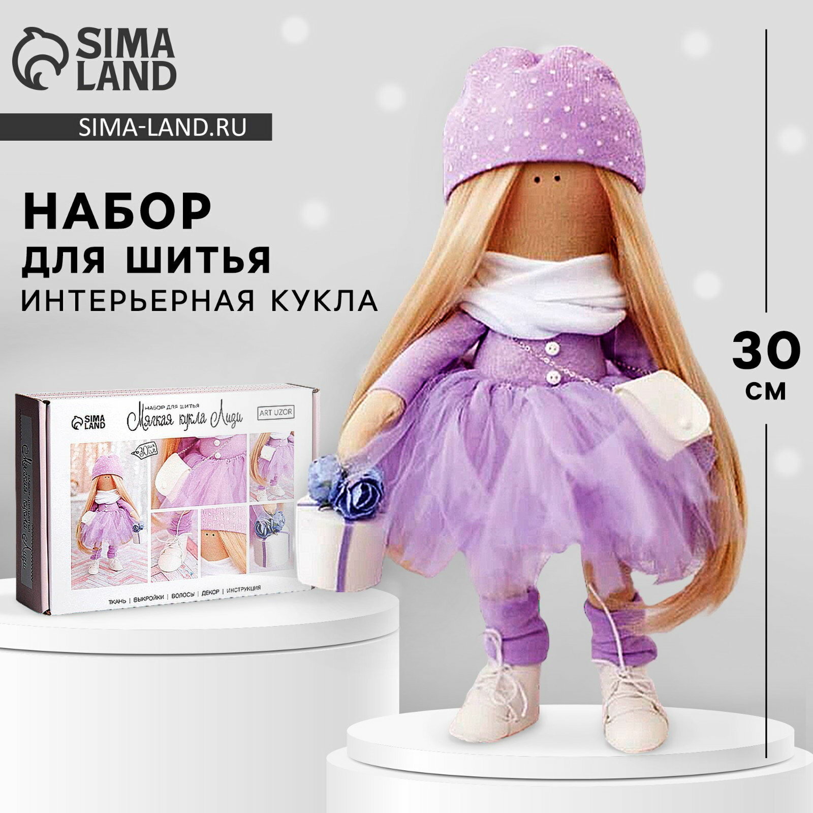 Набор для шитья. Интерьерная кукла своими руками "Лизи", 30 см