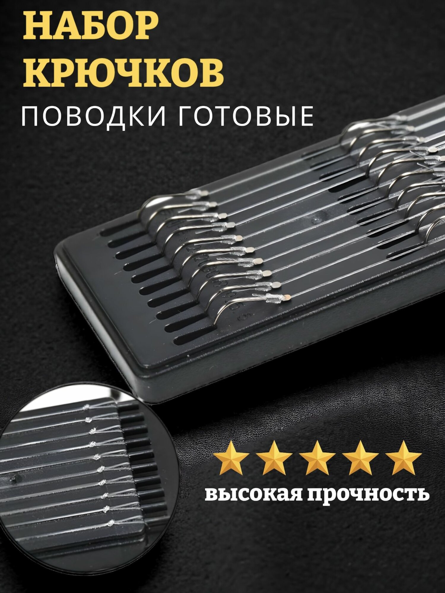 Крючки рыболовные фидерные карповые с поводками набор для рыбалки подарок мужчине
