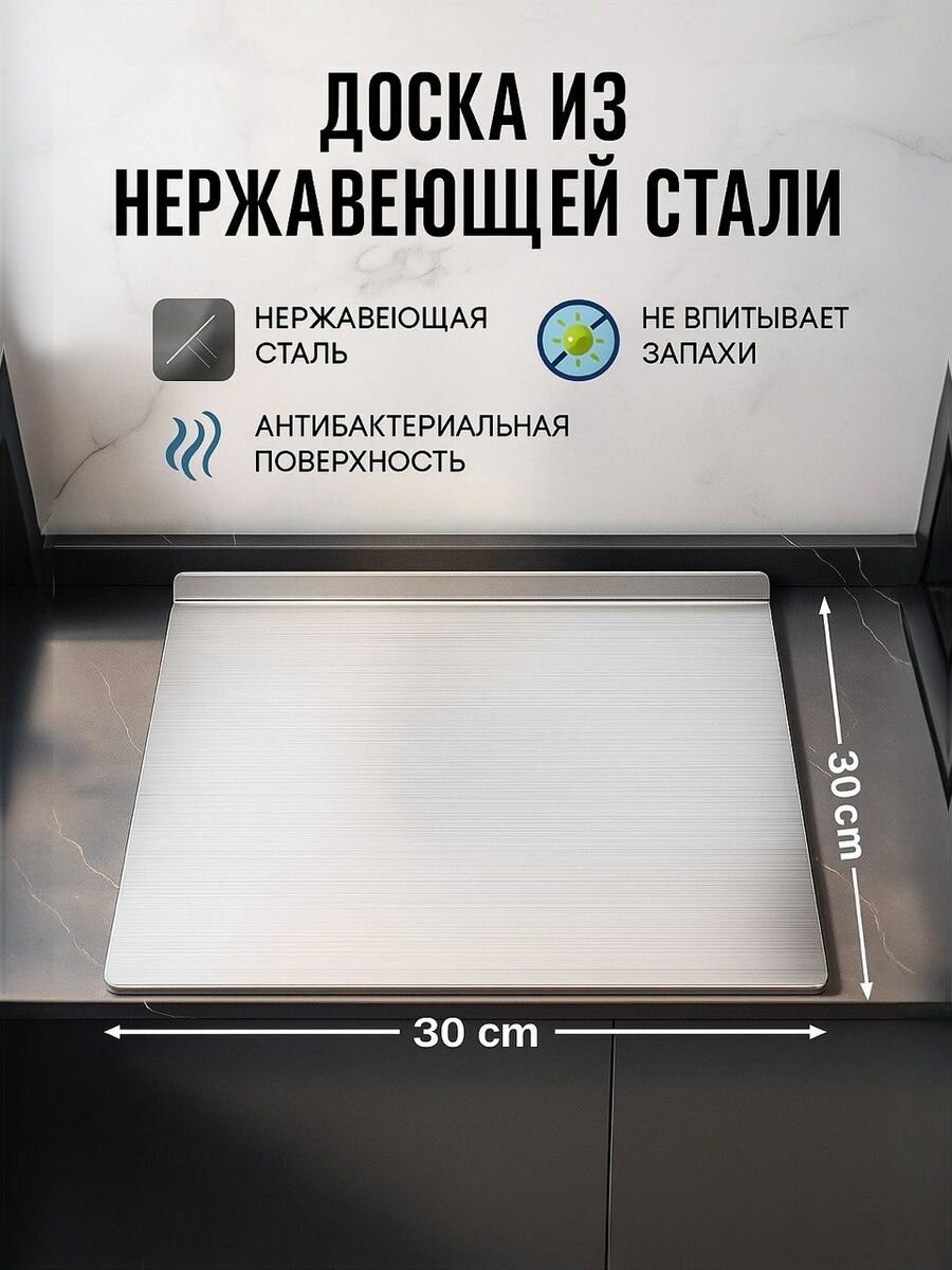 Доска разделочная из нержавеющей стали 30х30 см