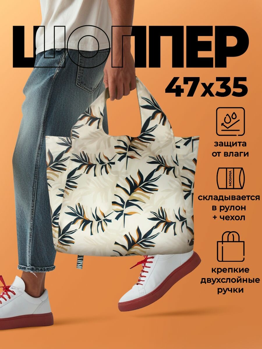 Сумка шоппер