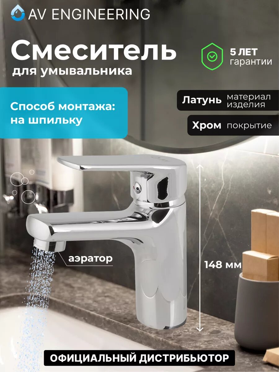 Смеситель для раковины, умывальника с монолитным изливом латунь, серебристый хром AV Engineering (AVHOB1-A163-686)