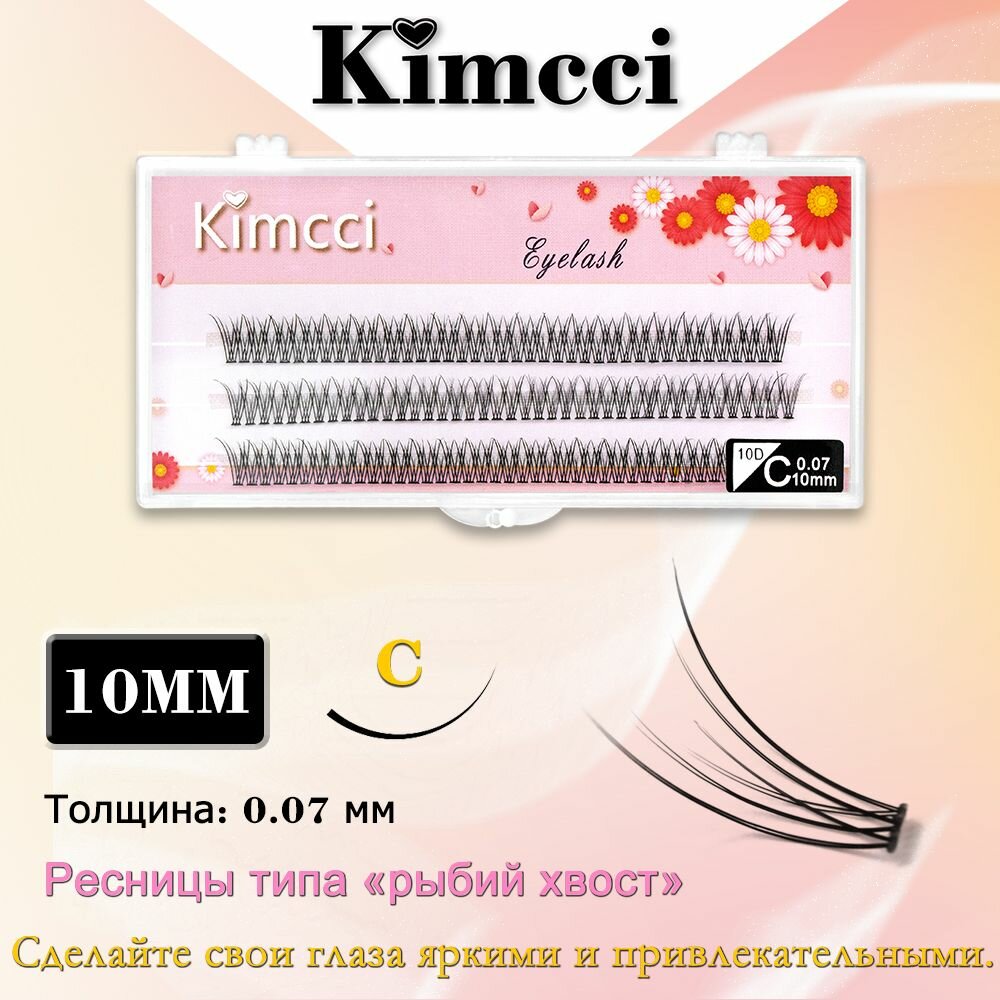 Kimcci FEN-C10mm/120 Bundle Натуральное наращивание ласточкиного хвоста накладные ресницы 3D=v=