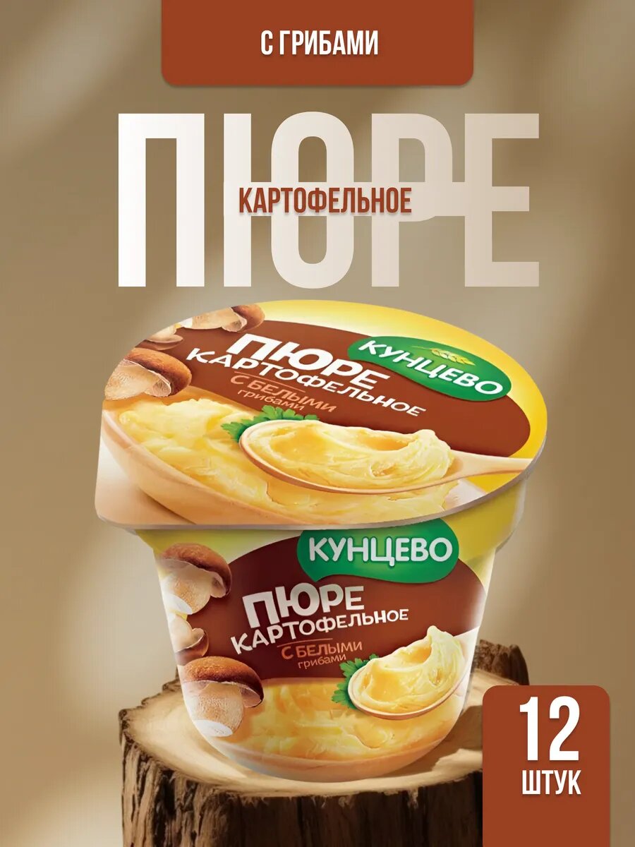 Пюре картофельное быстрого приготовления, белые грибы