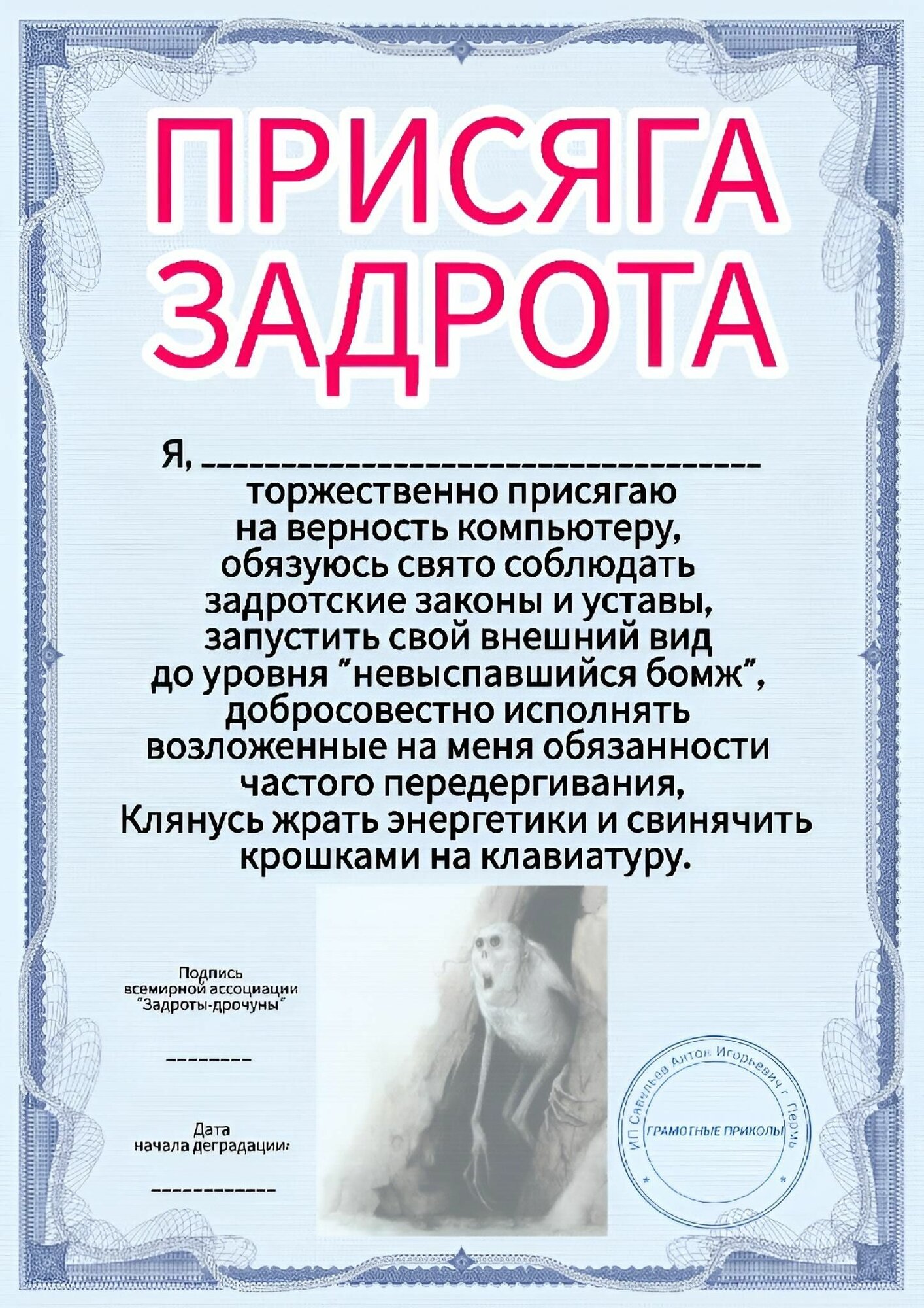 Грамота прикольная и диплом