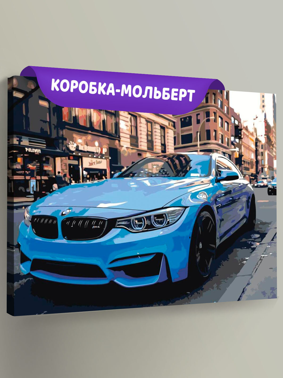 Картина по номерам на холсте с подрамником ЖпН "Машина БМВ BMW в городе", Раскраска, 40x50 см