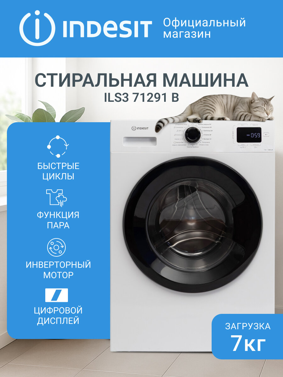 Узкая стиральная машина Indesit ILS3 71291 B, 7 кг, 1200 об./мин, инверторный мотор, цифровой дисплей, белый/черный