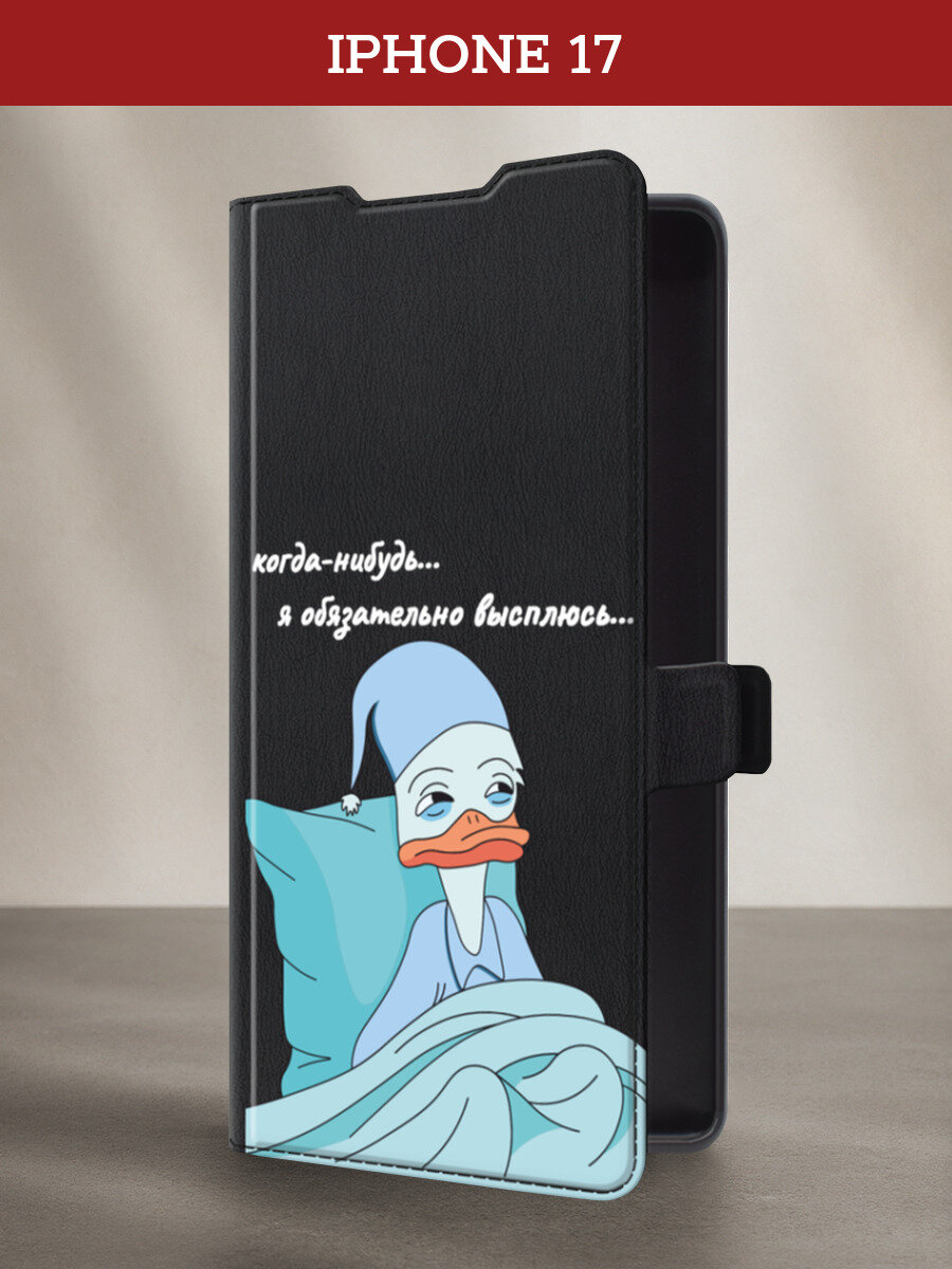 Чехол-книжка на Apple iPhone 17 / Айфон 17 с принтом Я обязательно высплюсь 3, черный
