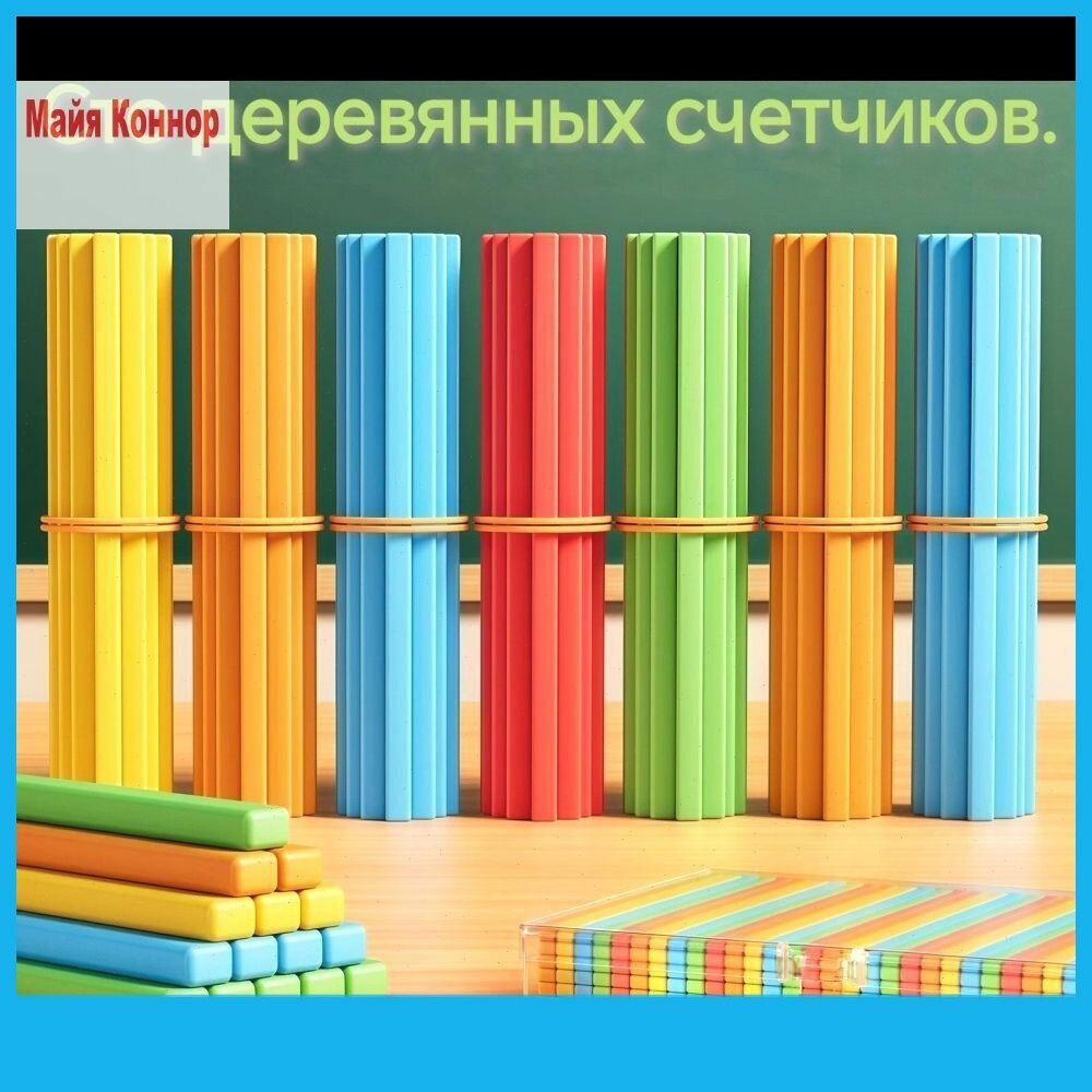 Учебный набор для счета 100 счетных палочек