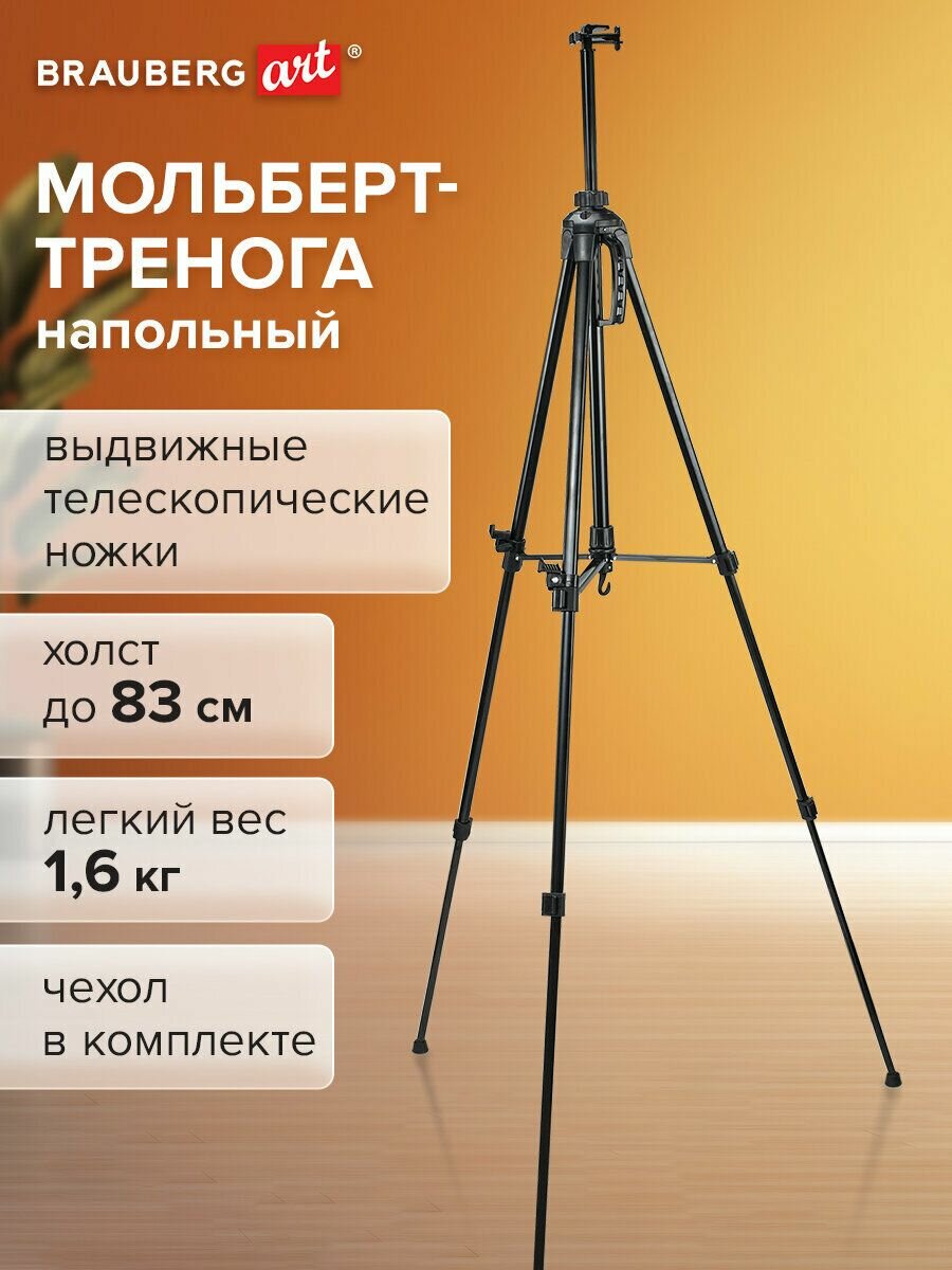 Мольберт художественный