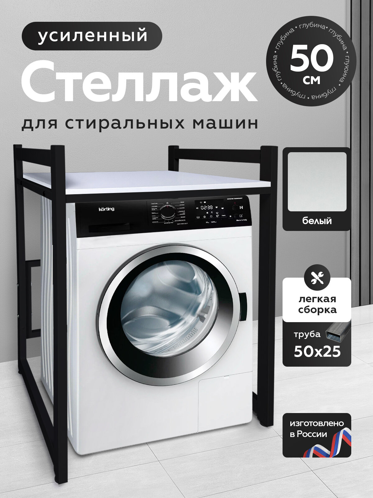 Стеллаж для сушильной машины на стиральную лофт