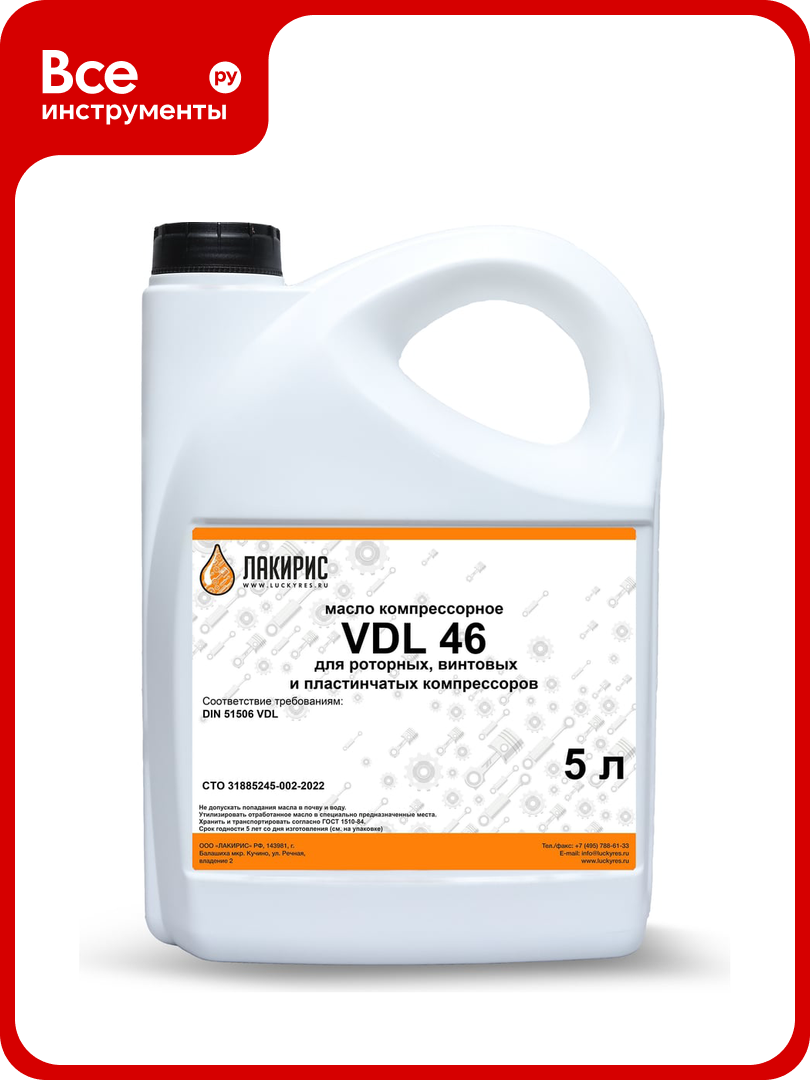 Компрессорное масло VDL 46 ISO VG 46 5 л Лакирис 55564550, серый