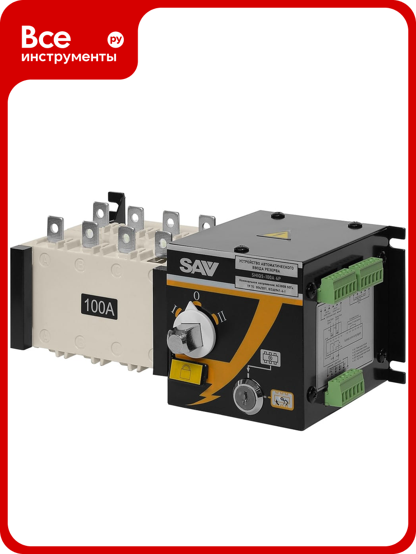 Устройство автоматического ввода резерва SAV SHIQ5-100/4P 019923, Компактный