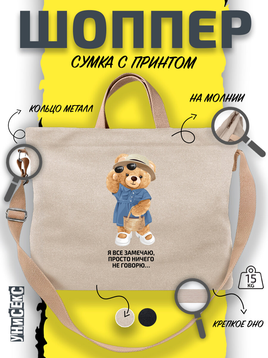 Сумка  шоппер y2k через плечо медведь с сумкой