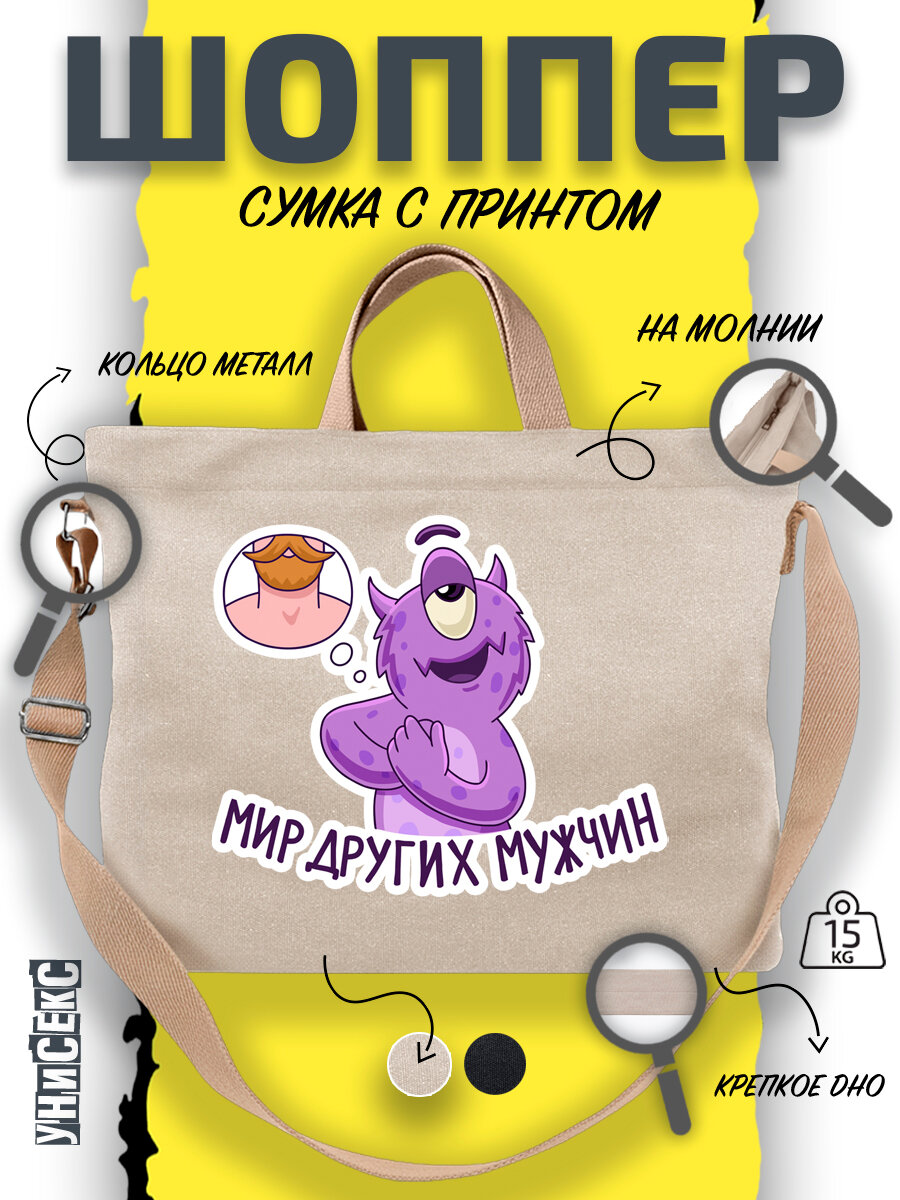 Сумка  шоппер y2k через плечо с монстром Boom мир других мужчин
