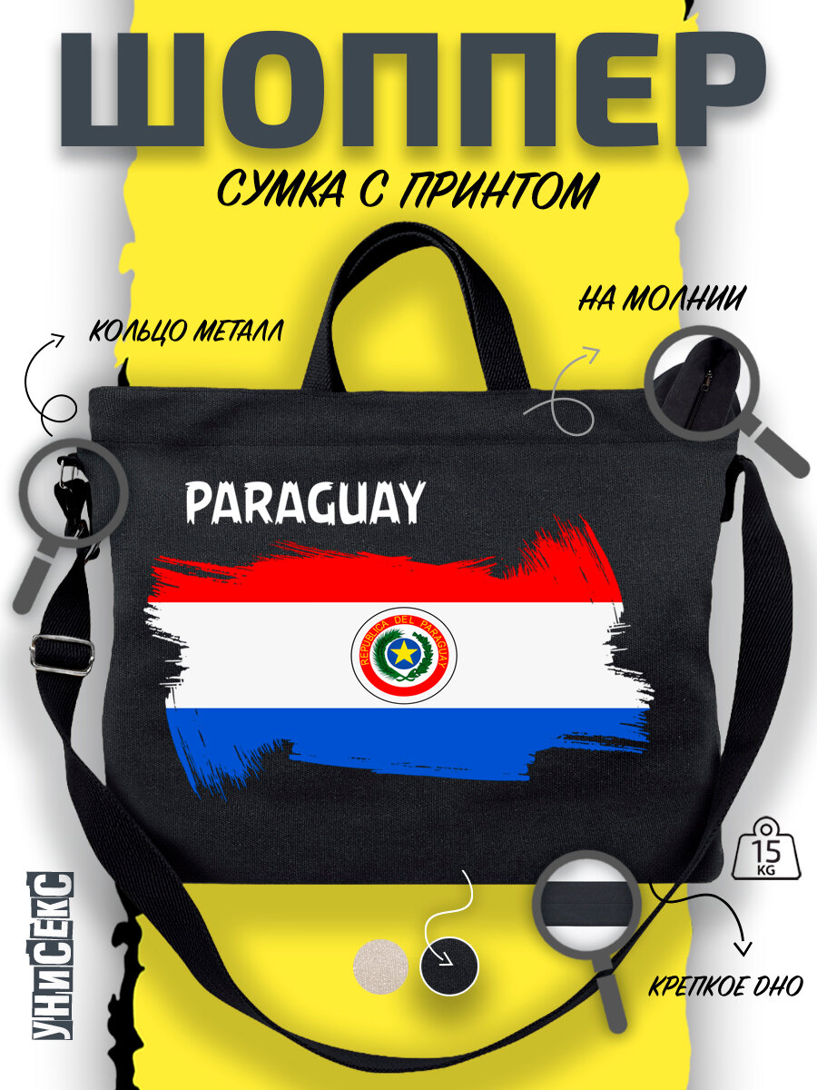 Сумка  шоппер y2k через плечо флаг Парагвая Paraguay