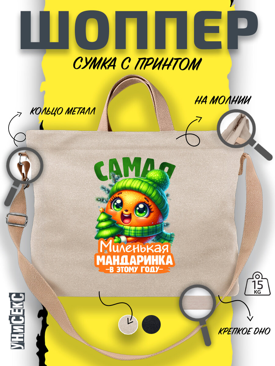 Сумка  шоппер y2k через плечо Новый Год мандарин с ёлкой