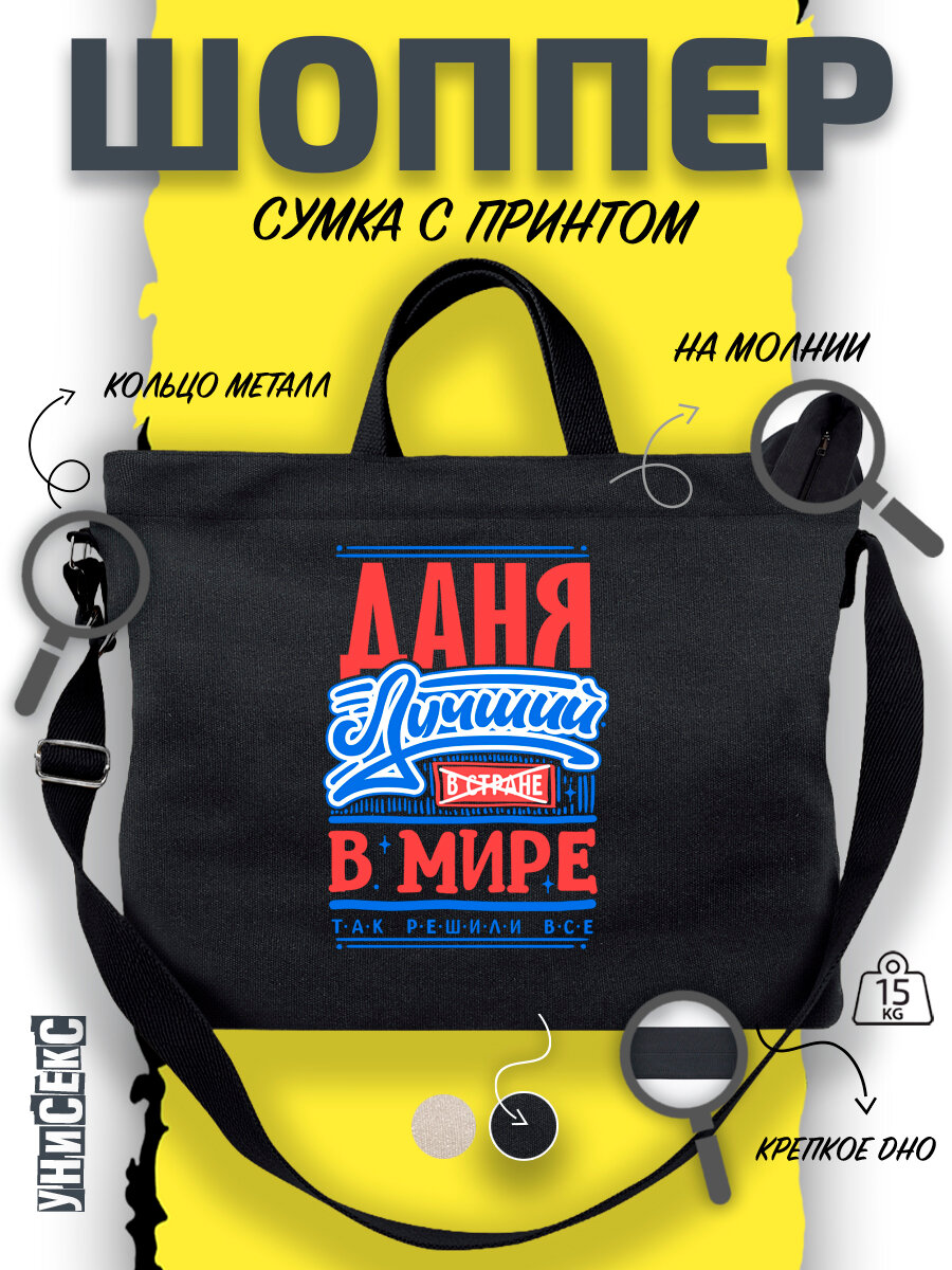 Сумка  шоппер y2k через плечо Даниил Даня