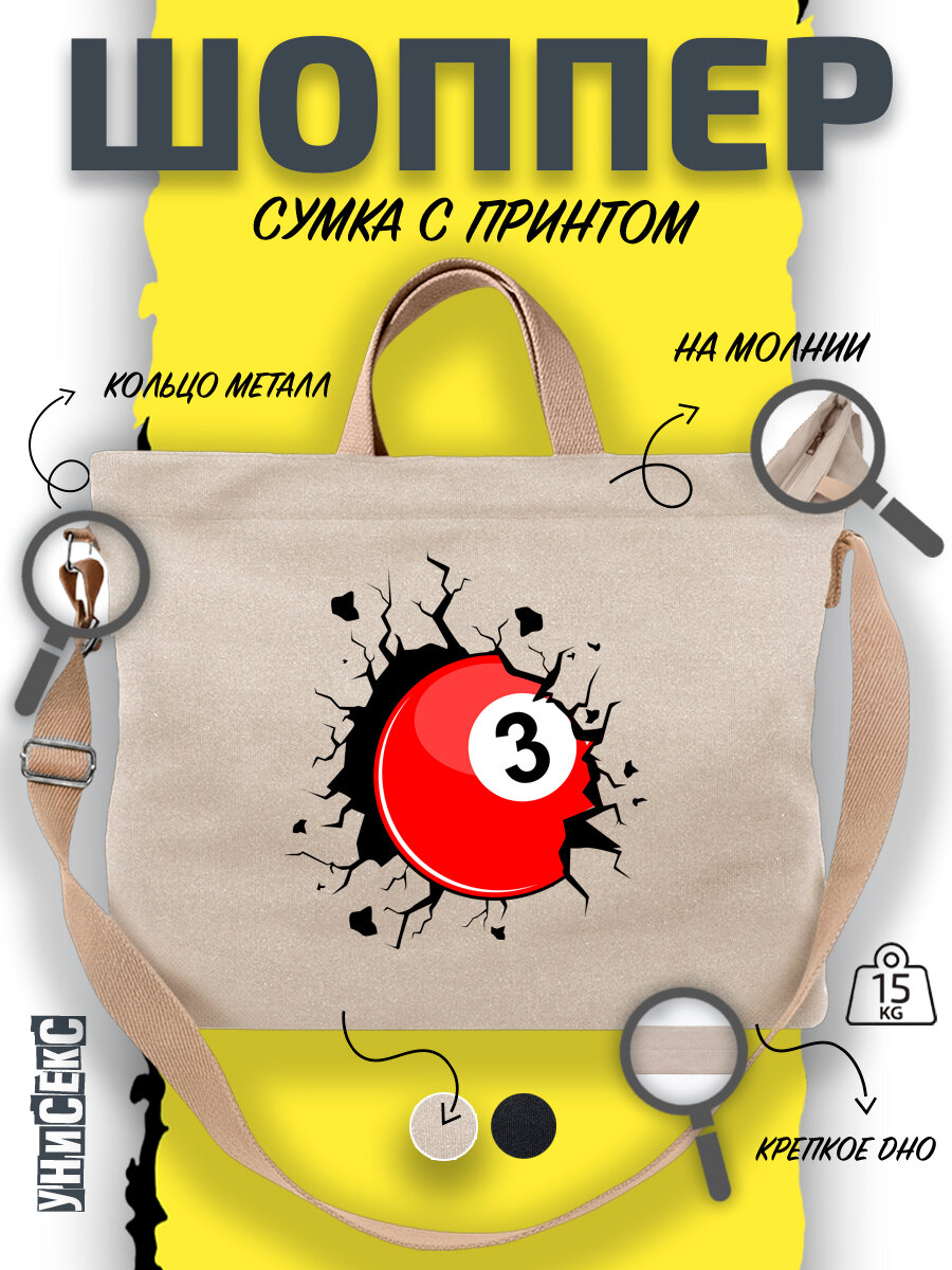 Сумка  шоппер y2k через плечо бильярдный шар