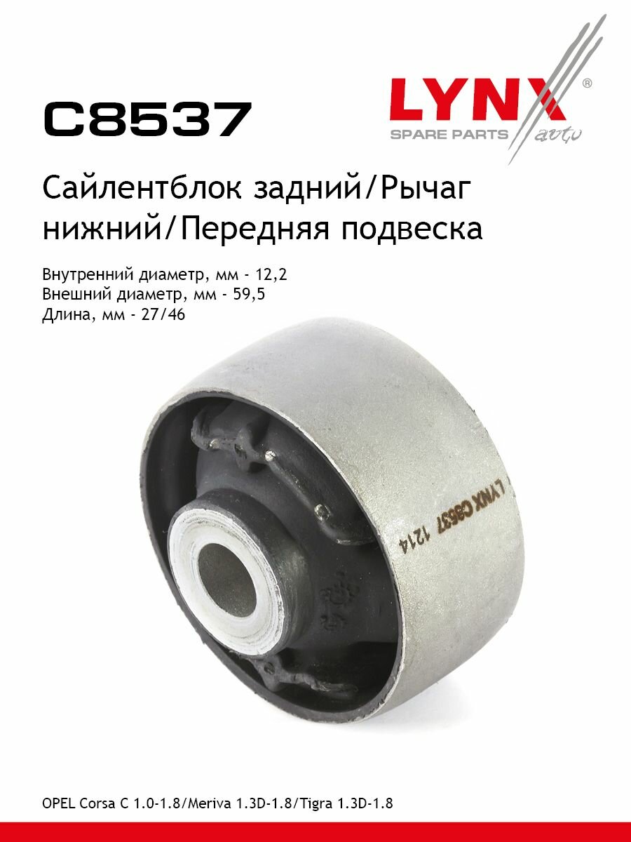 LYNXauto Сайлентблок OPEL Corsa C 1.0-1.8 00-09 / Meriva 1.3D-1.8 03-10 / Tigra 1.3D-1.8 04>