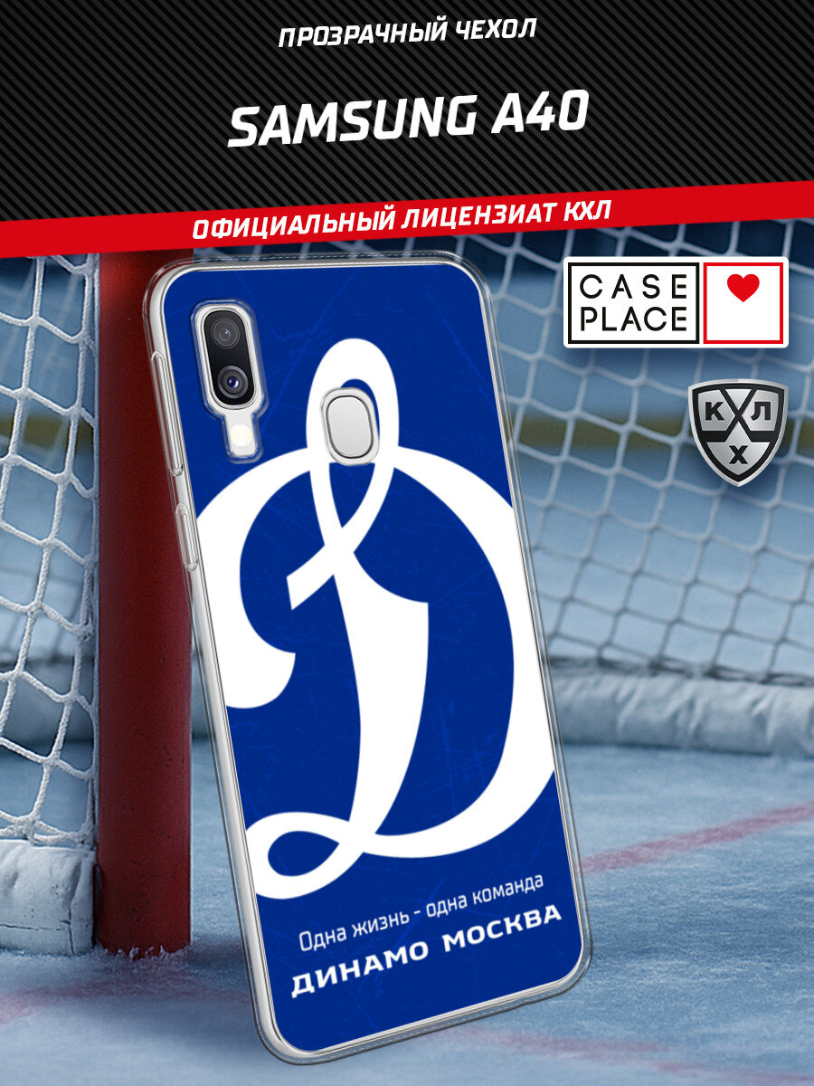 Чехол на Samsung Galaxy A40 / Самсунг A40 с принтом КХЛ Синяя Москва