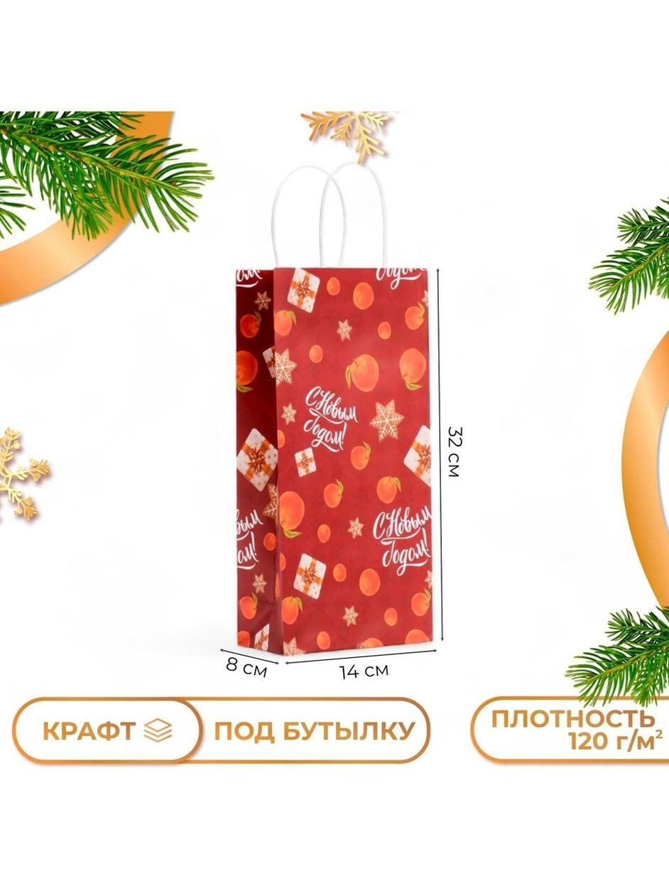 Подарочный пакет новогодний под бутылку, упаковка "С Новым годом!", 14 х 8 х 32 см.