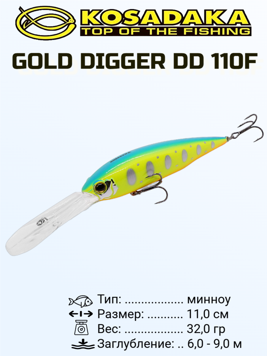 Воблер Kosadaka Gold Digger DD 110F, плав, 110мм, 32г, 6-9м, цв. SNT