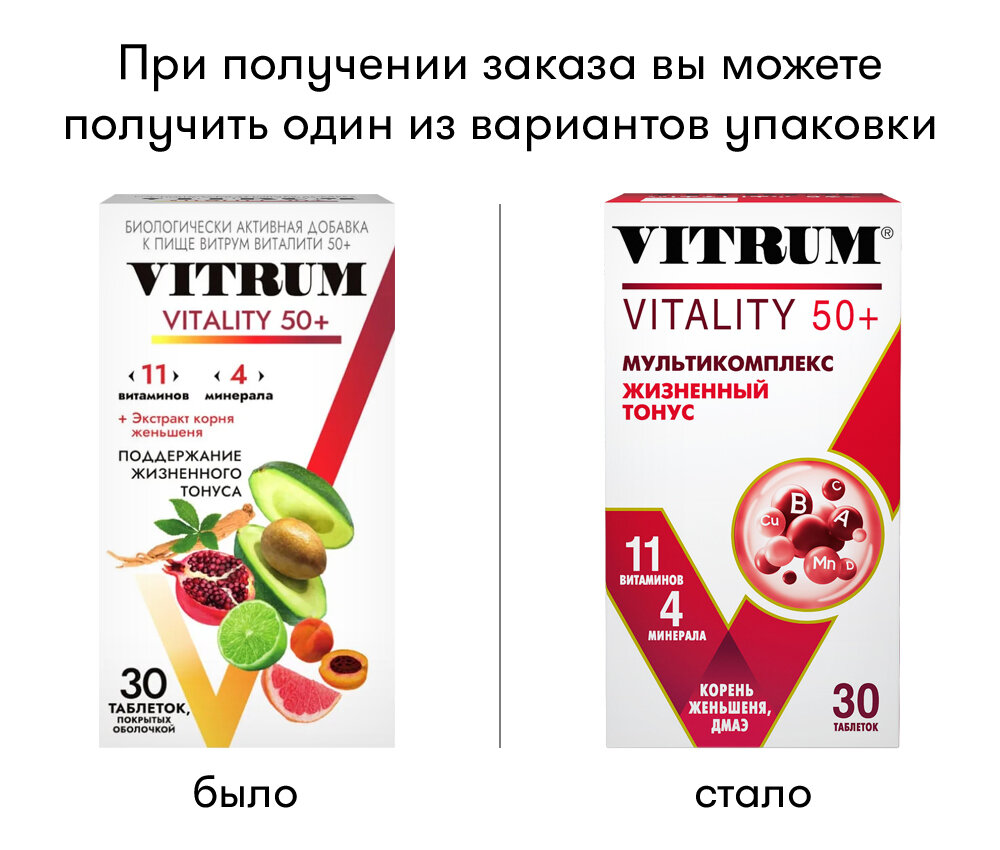 Витрум виталити 50+ — фото 1