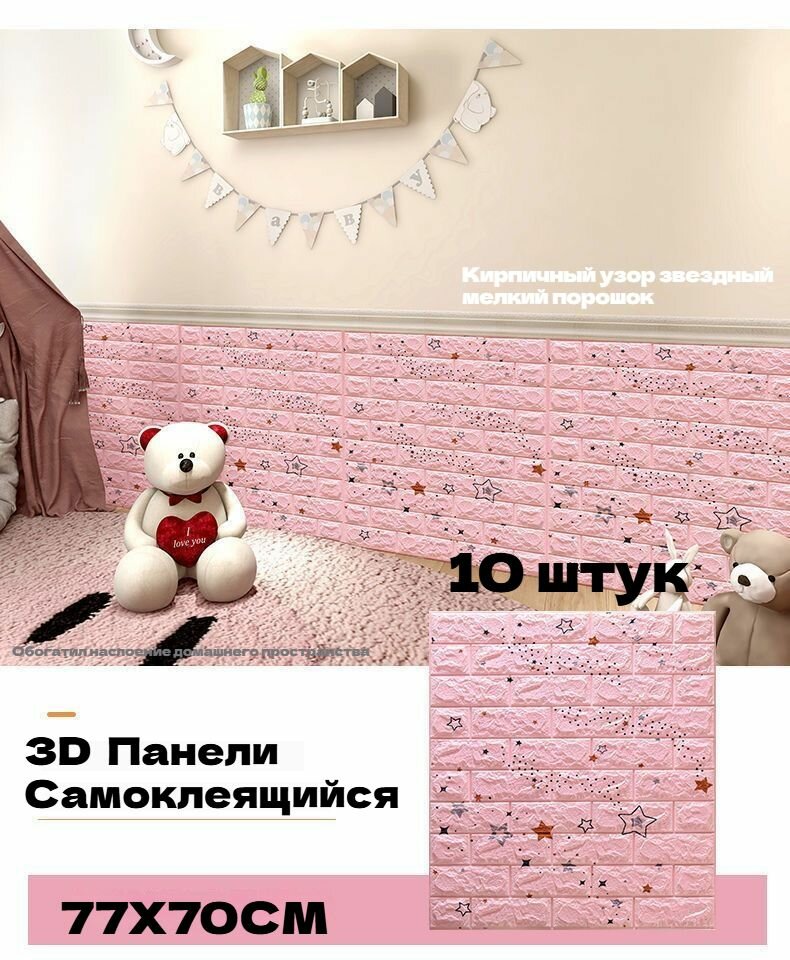 Самоклеящиеся Пластиковые Панели На Стену 3д ПВХ 770*700*4 Мм10 Шт . Мягкие, Декоративные