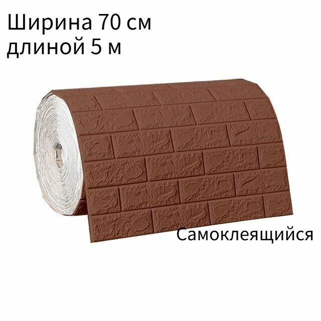 700*5000*3мм Cтеновые панели самоклеющиеся Мягкие ,3Д влагостойкая панель