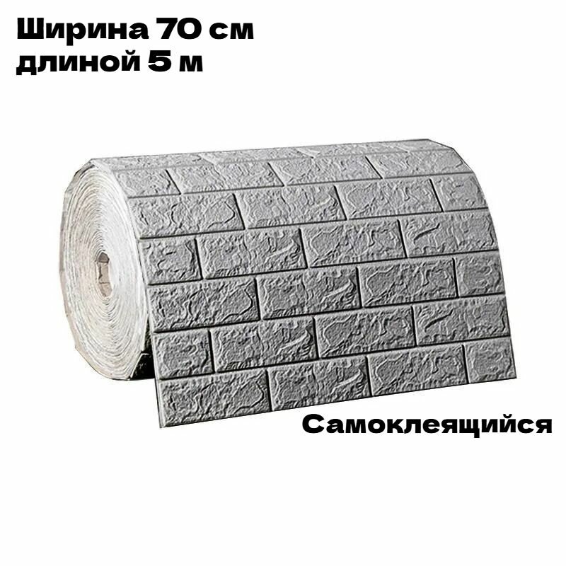 700*5000*3мм Cтеновые панели самоклеющиеся Мягкие ,3Д влагостойкая панель