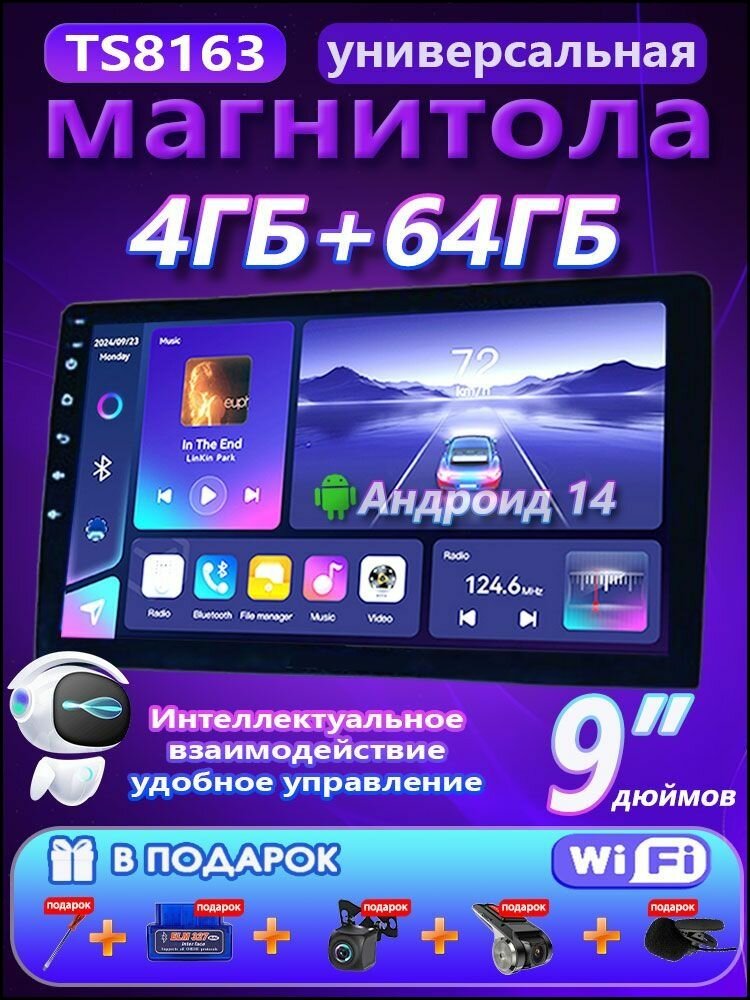 Автомагнитола TS8163 9" с Android 4/64ГБ эксклюзивный бестселлер