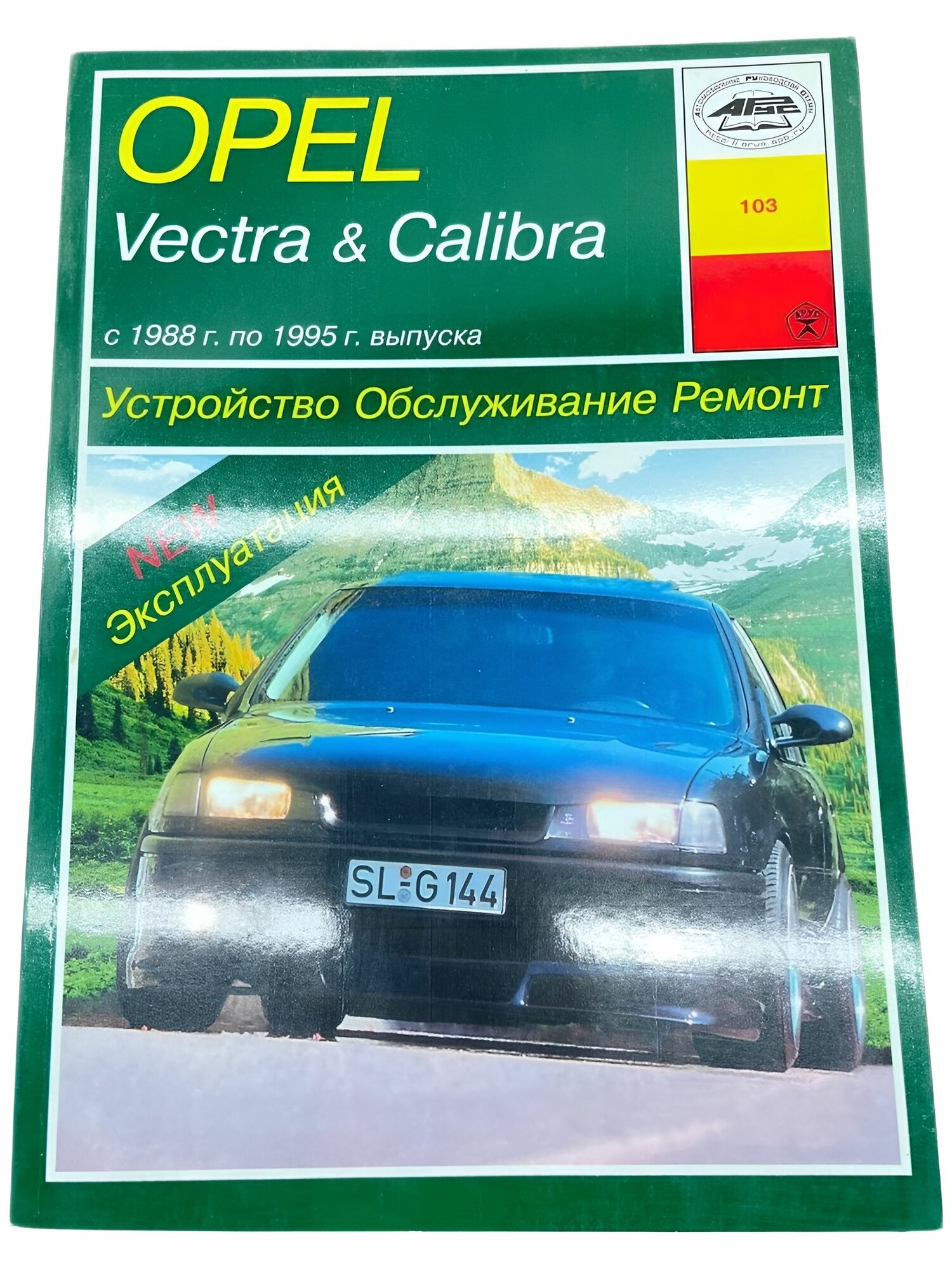 Книга Opel Vectra/Calibra 1988-1995 гг, руководство по ремонту