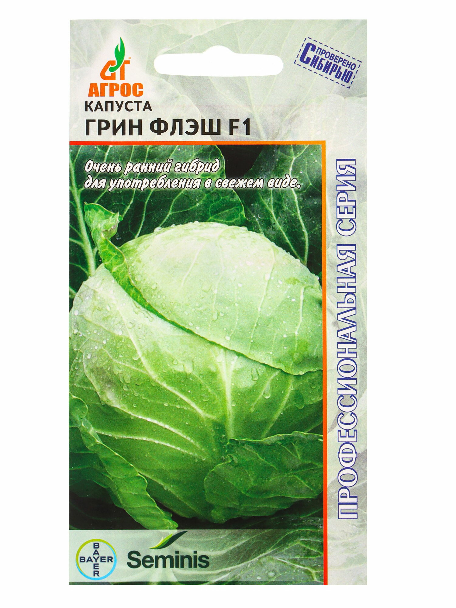 Семена Капуста "Грин флэш", F1, 15 шт, сорт или гибрид: гибрид f1