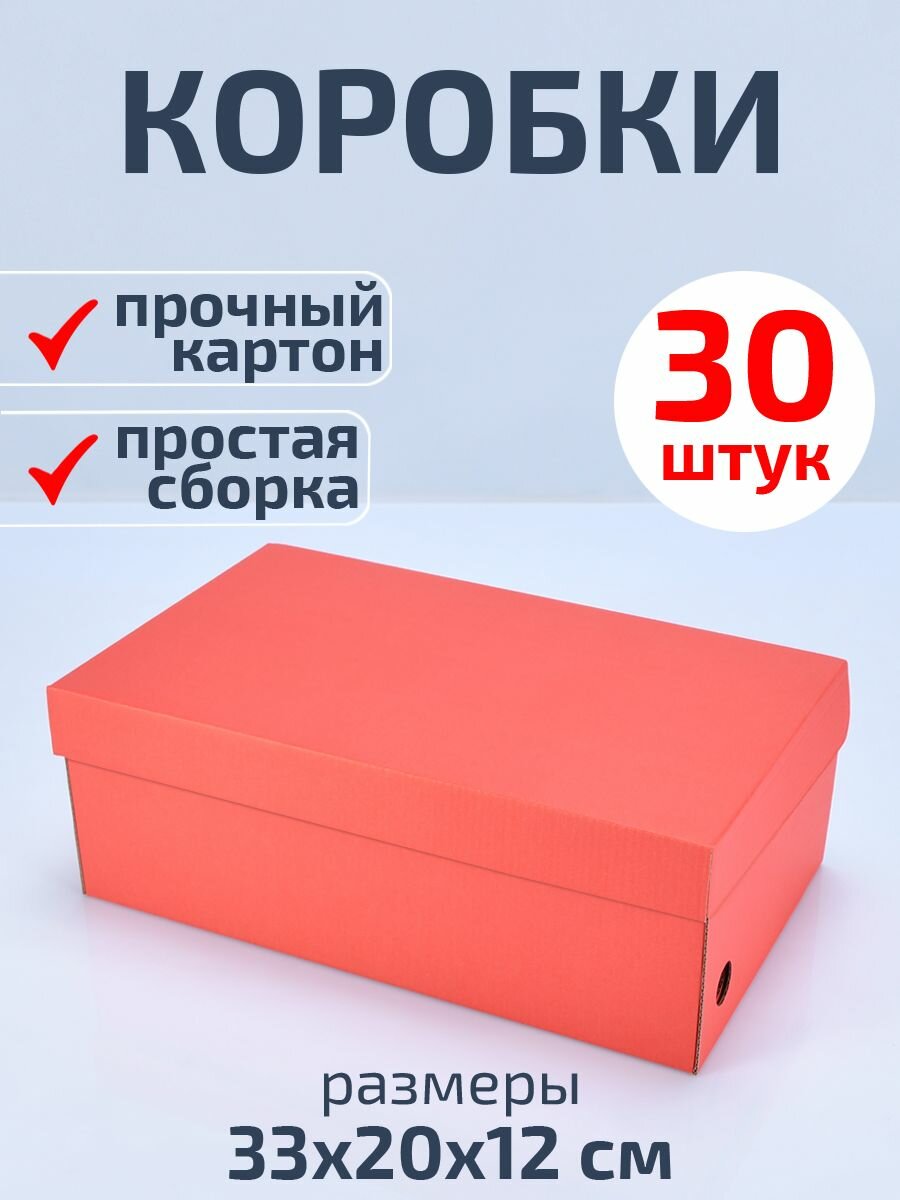 Коробки для хранения обуви и вещей картонные 30 шт